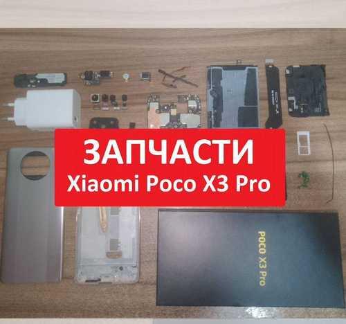 Xiaomi Poco X3 Pro, 6/128 ГБ