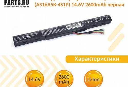 Аккумулятор Acer Aspire E15 14.6V 2600mAh