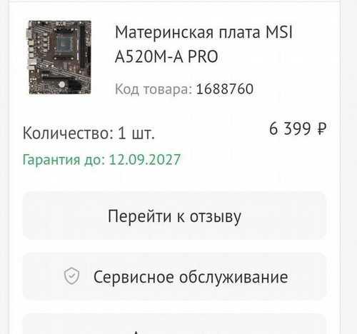 Комплект ryzen 5 3600