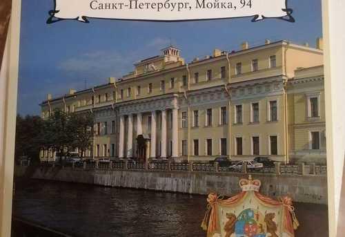 Книга "Юсуповский дворец"