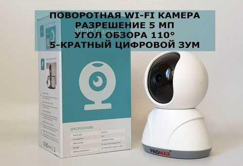 Беспроводная IP-видеокамера с wi-fi 5мп видеоняня