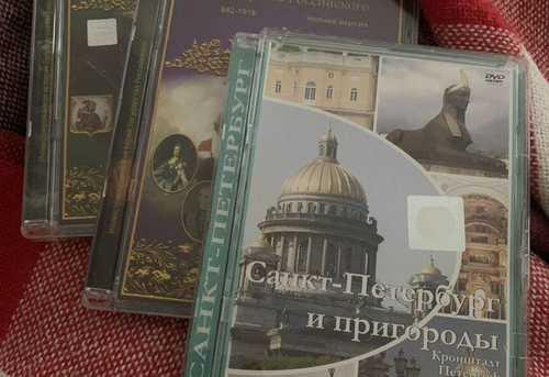 Dvd диски об истории СПб, истории России