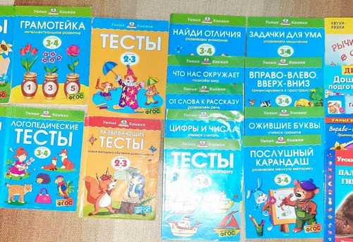 Тесты Земцова О.Н.Умные книжки,детское пособие