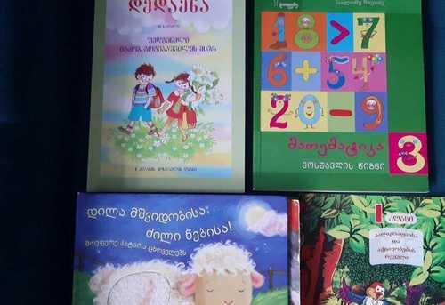 Детские книги, учебники на грузинском языке