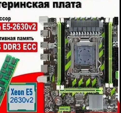 Материнская плата с процессором и памятью xeon