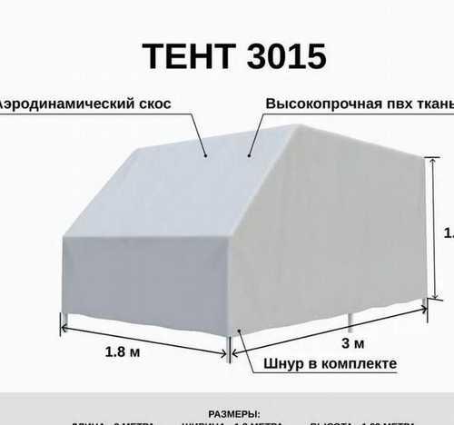 Тенты для прицепов