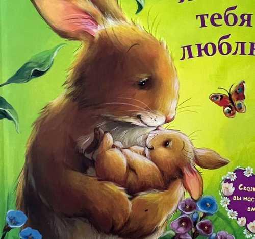 Книга я тоже тебя люблю