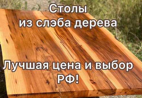 Стол из натурального дерева