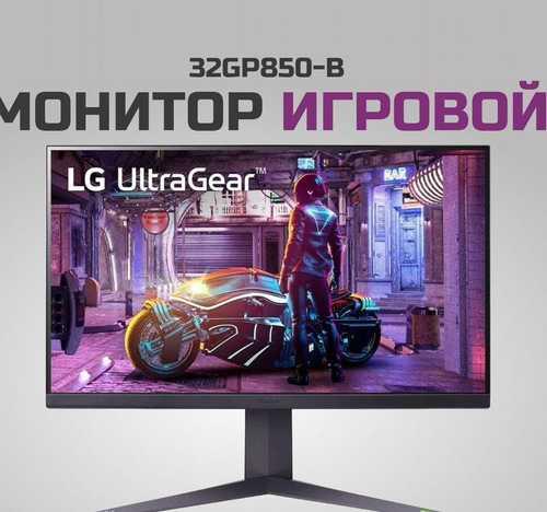 32" Монитор LG 32GQ850-B, 2560x1440, 240 Гц, IPS