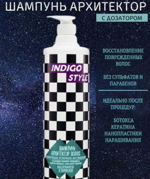Шампуни, бальзамы Indigo Style