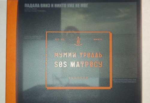CD Мумий Тролль SOS Матросу Navigator Records 2013