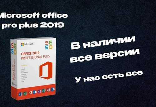 Ms office 2019 лицзионныц ключ активации