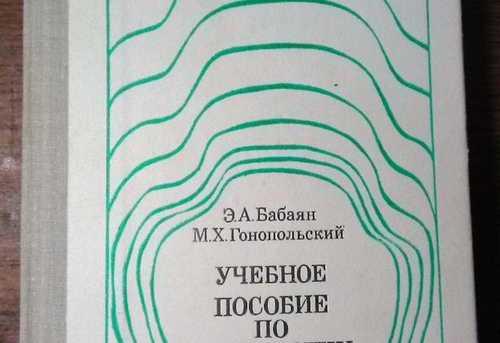"Учебное пособие по наркологии" 1981