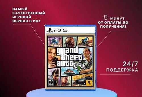 GTA 5 PS4/PS5 Первоуральск