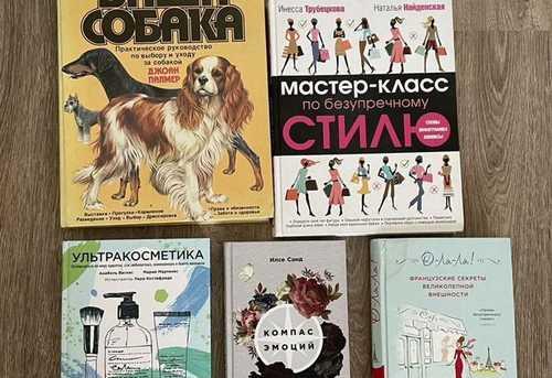 Книги по стилю, психология, про собак