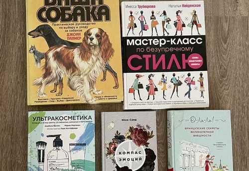 Книги по стилю, психология, про собак