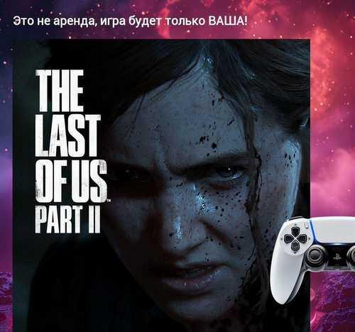 The Last of Us Part II ps4 и ps5