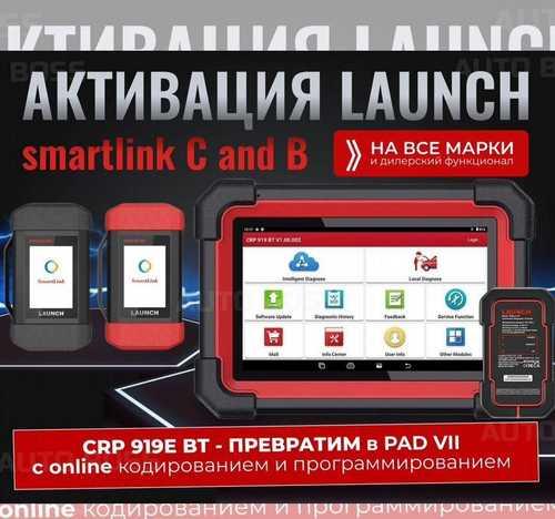 Лаунч Launch CRP 919E BT активация PAD 7 589 марок