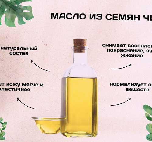 Масло чиа холодного отжима 100мл