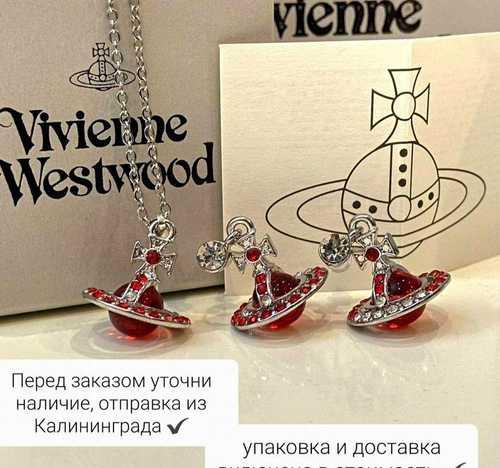 Серьги и кулон Vivienne Westwood красный комплект