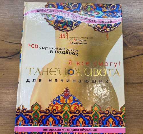 Книга танец живота