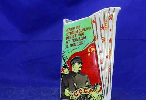Раритет Ваза символы СССР Ленин Сталин агитфарфор