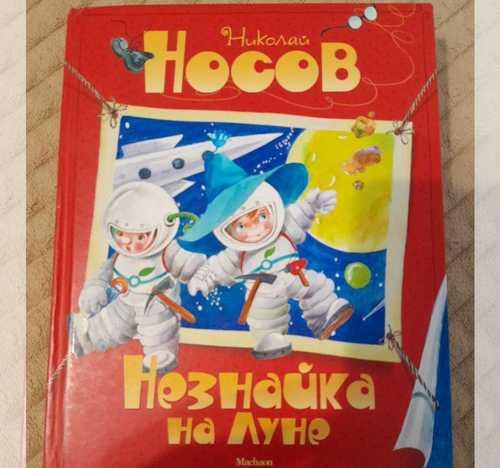 Незнайка все книги (цена на солнечный город)