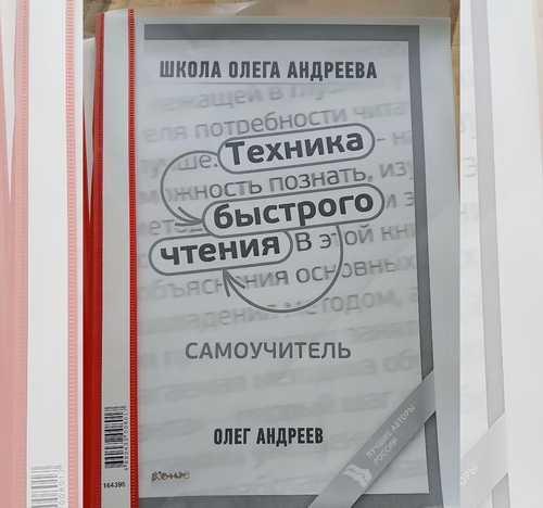 Техника быстрого чтения. Самоучитель
