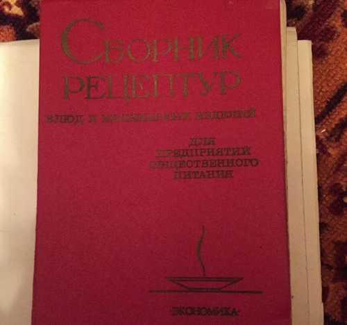 Шесть Сборников рецептур за все годы СССР