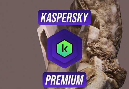 Kaspersky Premium Ключ версии