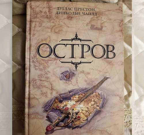 Книга Остров