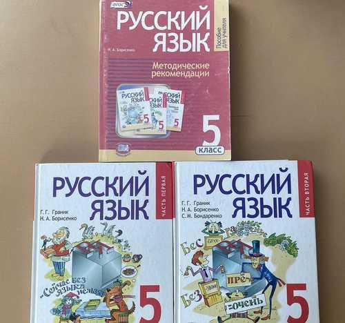 Граник 5 класс русский язык