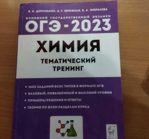 Сборник для подготовки к ОГЭ по химии