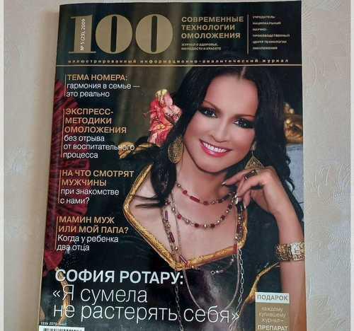 Журнал с Софией Ратару