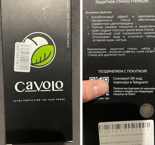 Защитное стекло на iPhone 12