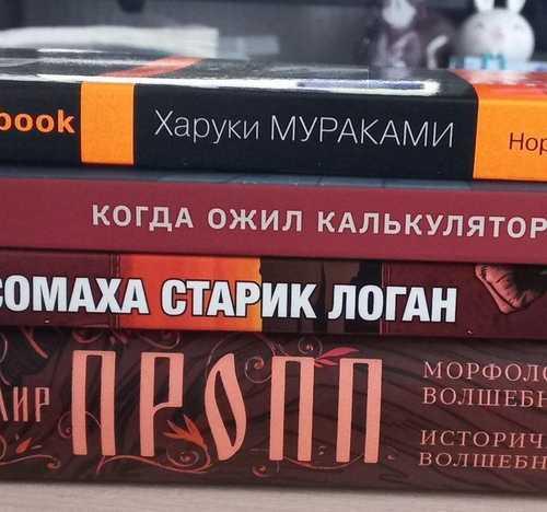 Пропп, Логан, Мураками, Калькулятор
