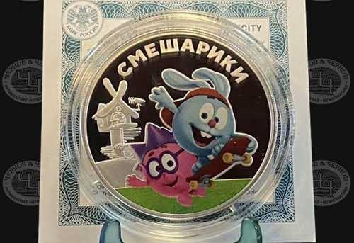 Серебро 3 рубля 2023 Смешарики