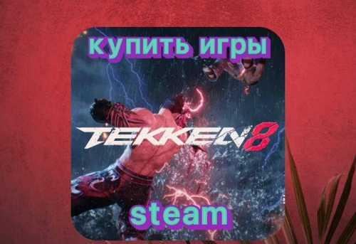 Tekken 8 steam - Тейкен 8 стим