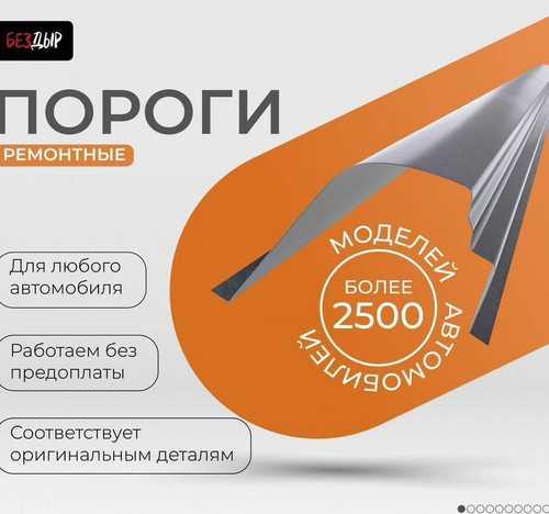 Левый Порог Mitsubishi Pajero 2 дорестаилинг ремонтный
