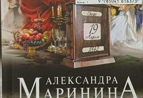 Книги Александра Маринина