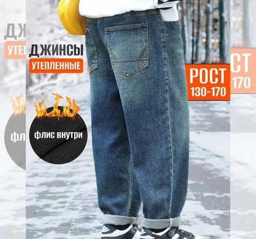 Джинсы утепленные зимние oversize 160