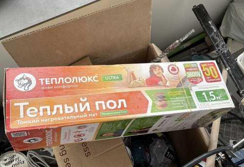 Теплый пол Теплолюкс 1,5 кв.м