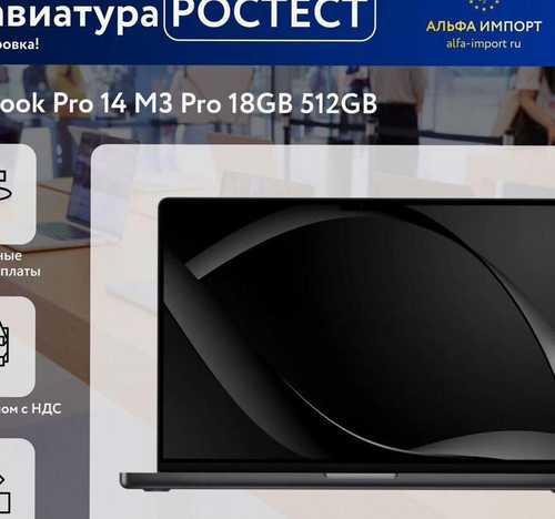 Макбук 14 (2024, M3 pro) 18/512gb Ростест