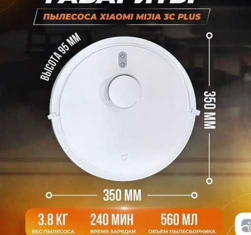 Робот-пылесос Xiaomi Mijia Robot Vacuum Mop 3C 