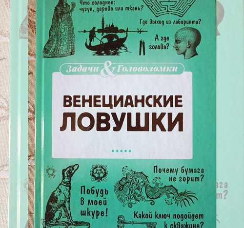 Детская книга-головоломка