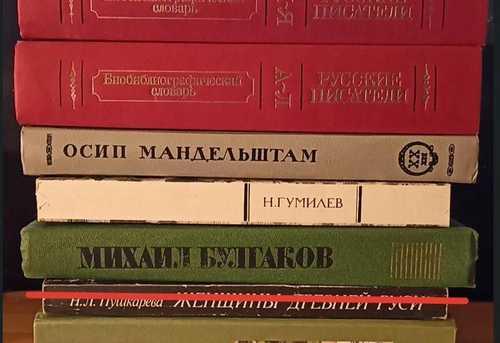 Книги Булгаков, Гумилев, словари, цветоводство