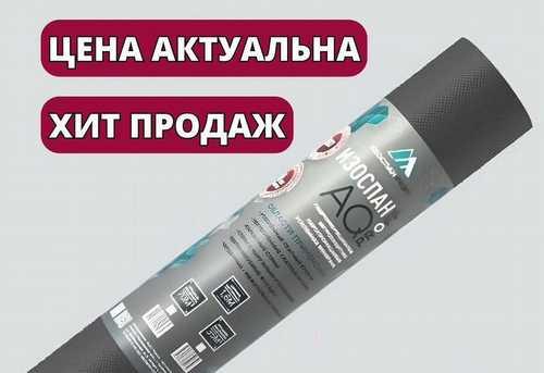 Изоспан AQ proff