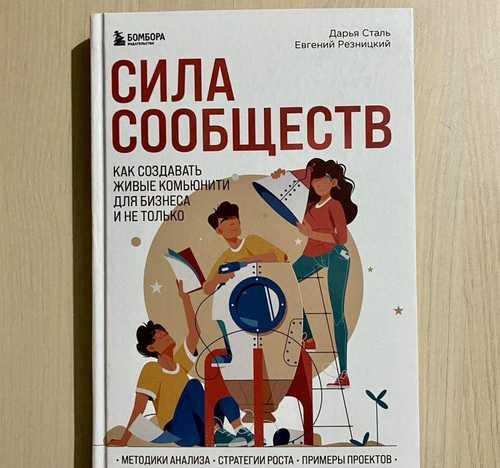 Сталь. Сила сообществ