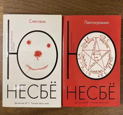 Ю несбе "Снеговик" и "Пентаграмма"