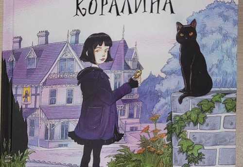 Книга "Каролина" Нил Гейман